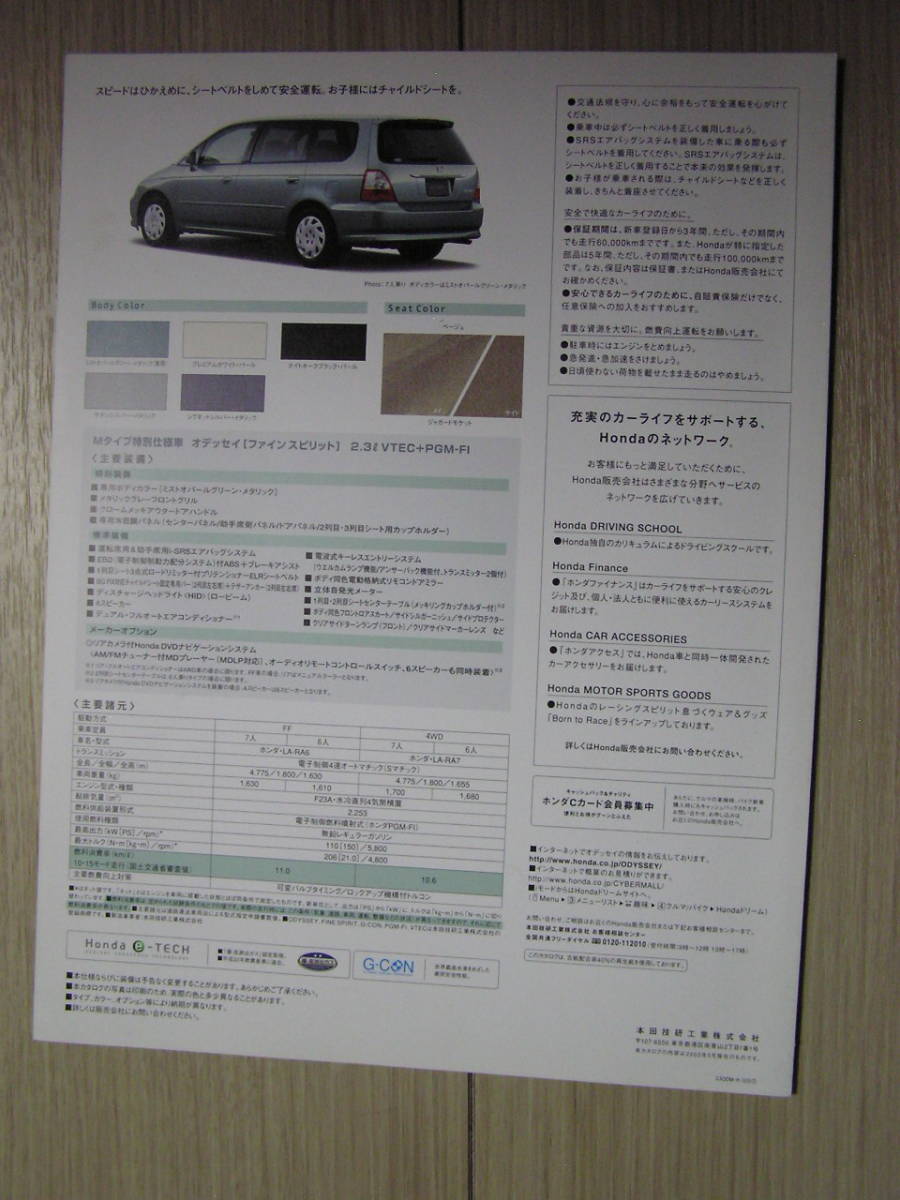 Yahoo!オークション - 2003年5月 RA6/7 オデッセイ ファイン スピリッ...