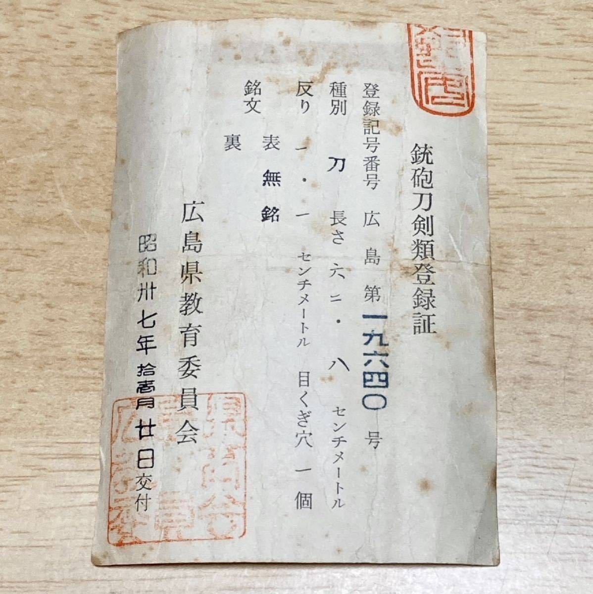 Yahoo!オークション - 刀 無銘 長さ62.8cm 直刃 互の目刃文 白鞘入り...