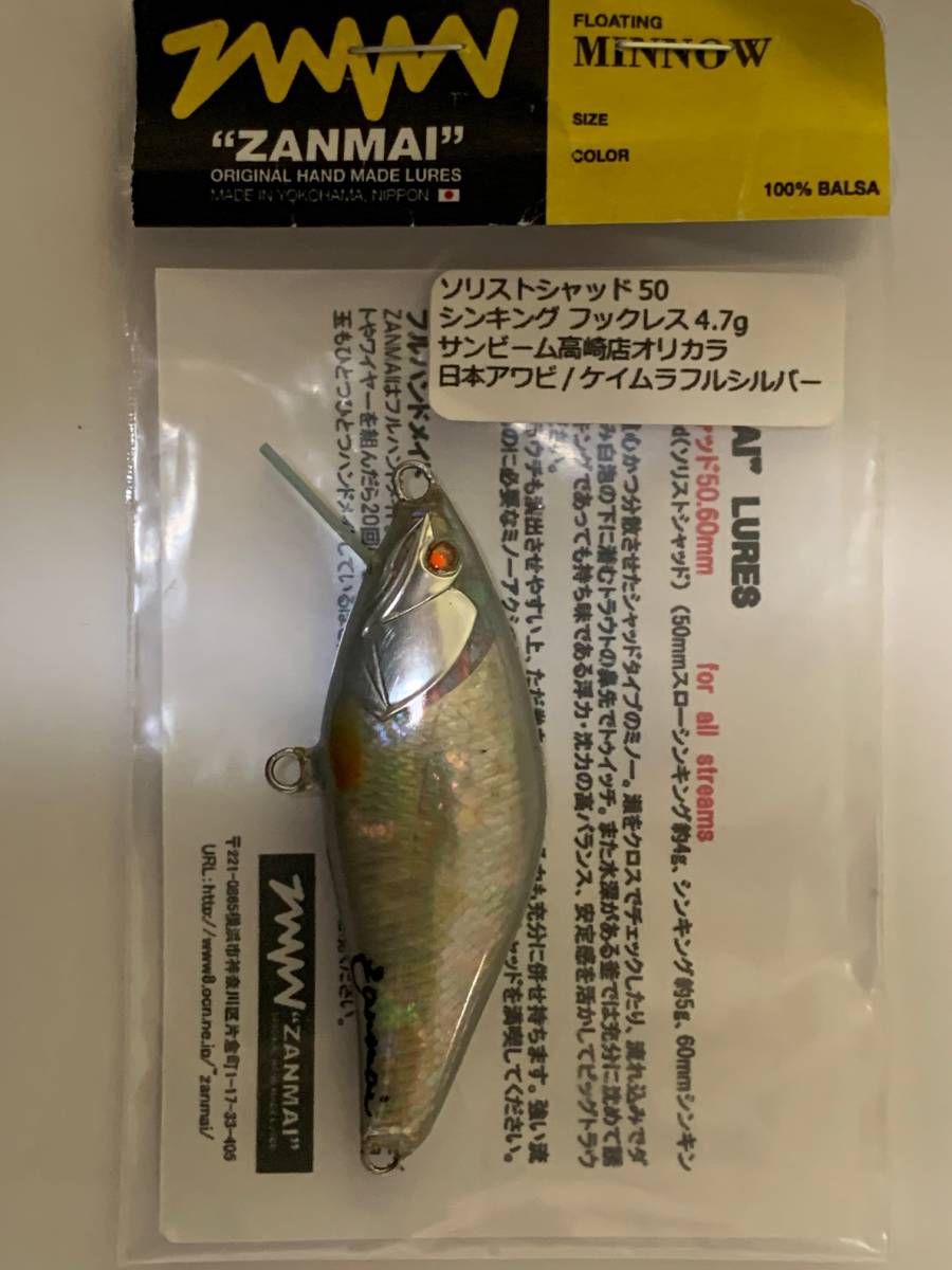 Yahoo!オークション - 限定カラー ZANMAI ザンマイ ソリストシャッド5...