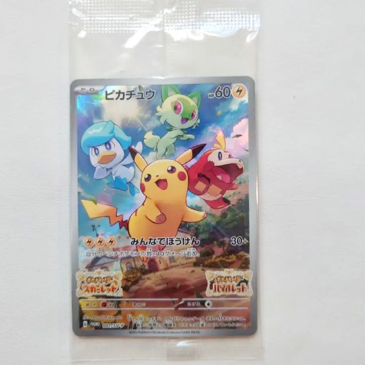 Paypayフリマ|新品未開封 ピカチュウ プロモカード 早期購入特典 ポケモン スカーレット バイオレット
