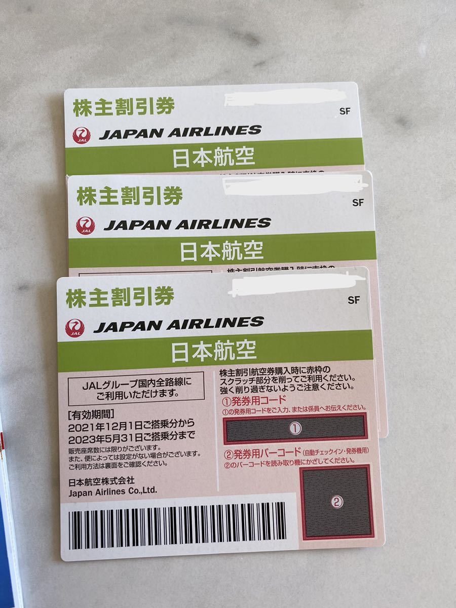 Yahoo!オークション - JAL株主優待券三枚 有効期間2023.5.31まで