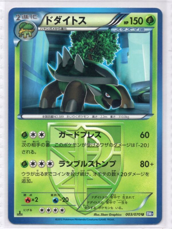 Yahoo!オークション - ポケカ BW7 ドダイトス 003／070 U ...