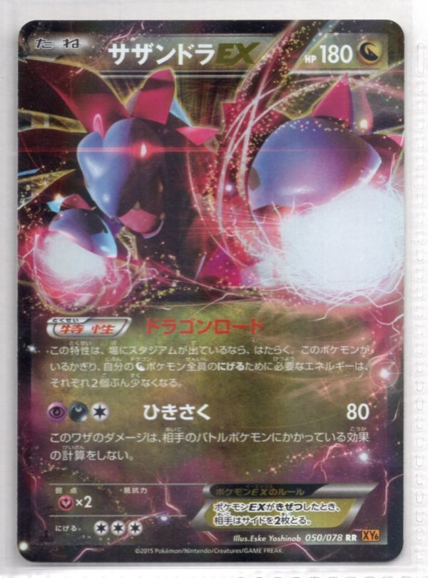 Yahoo!オークション - ポケカ XY6 サザンドラEX 050／078 ...
