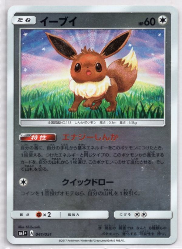 Yahoo!オークション - ポケカ SM1＋ イーブイ 041／051 未使...