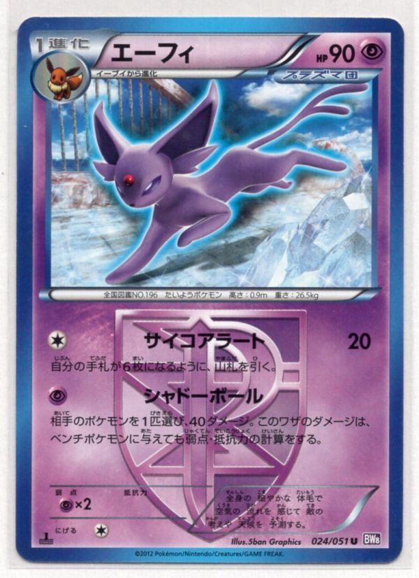 Yahoo!オークション - ポケカ BW8 エーフィー 024／051 U ...