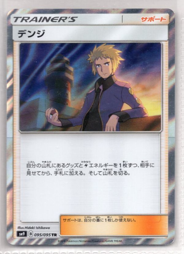Yahoo!オークション - ポケカ SM9 デンジ 095／095 TR 未...