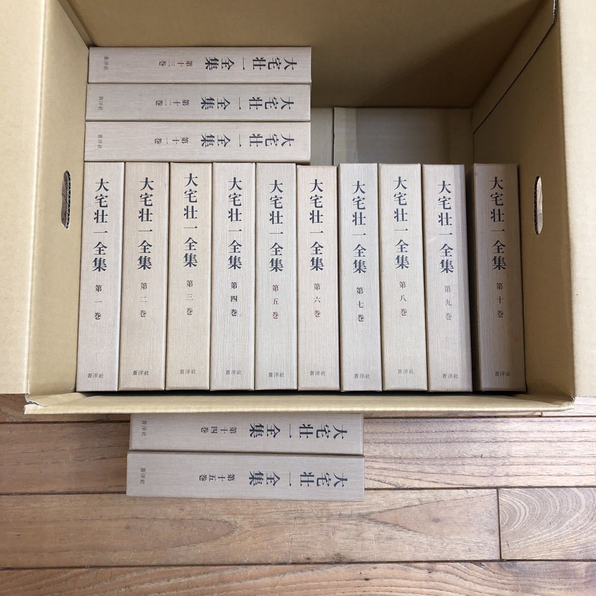 Yahoo オークション 大set ш143 大宅壮一全集 蒼洋社 1〜15 不揃い1