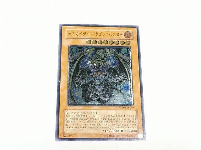 Yahoo!オークション - トレカ 遊戯王 CRMS-JP019 デスカイザー・ドラゴ...