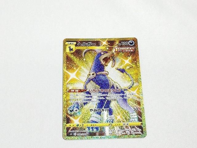 Yahoo!オークション - トレカ ポケモンカードゲーム S5I-089 ヘルガー ...