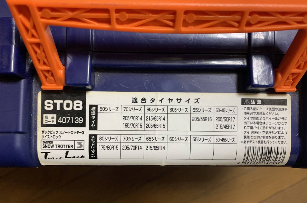 Yahoo!オークション - ZACPICK SNOW TROTTER3 スノートロッター3 ST08...