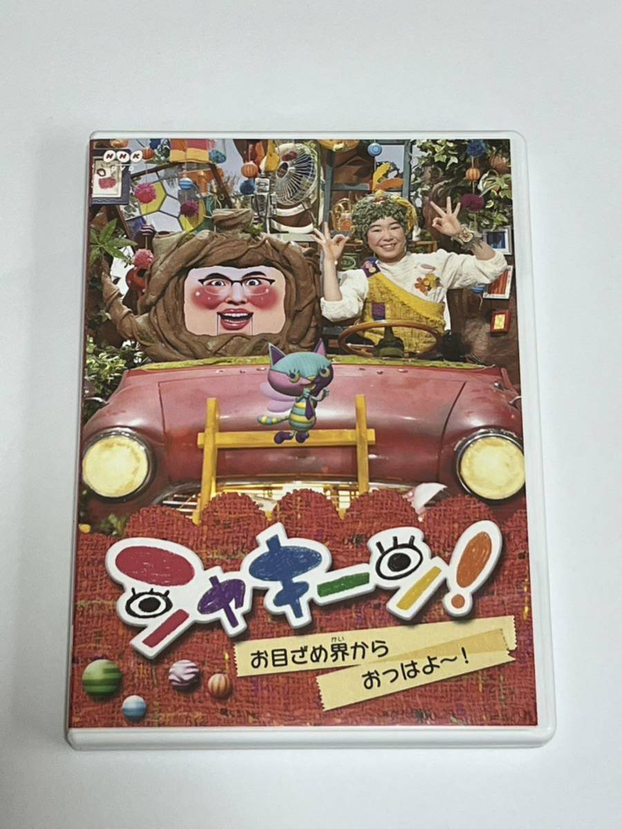 Yahoo オークション Nhk シャキーン お目ざめ界からおっはよ~ Dvd