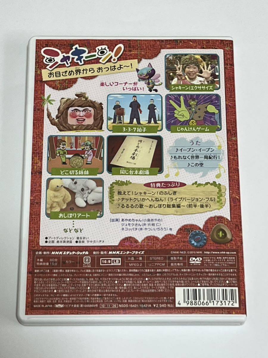 Yahoo オークション Nhk シャキーン お目ざめ界からおっはよ~ Dvd