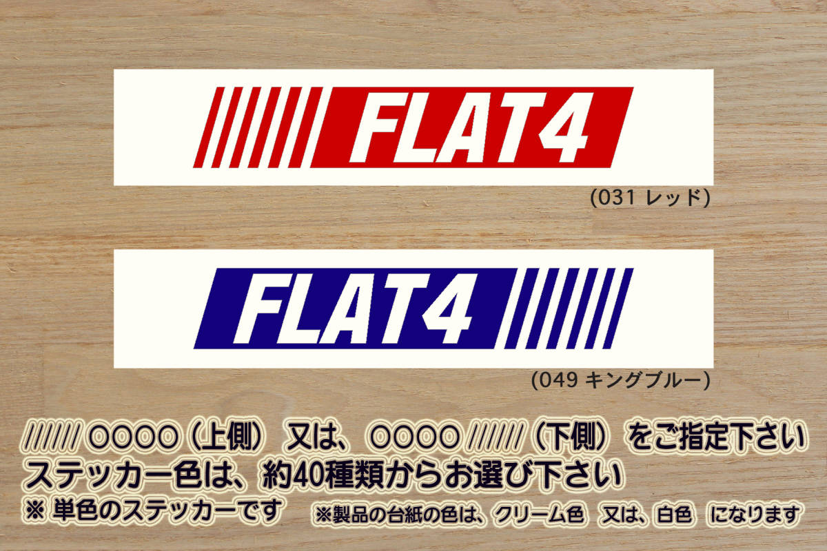 Yahoo オークション バーコード Flat4 ステッカー フラット4 F4 Boxe