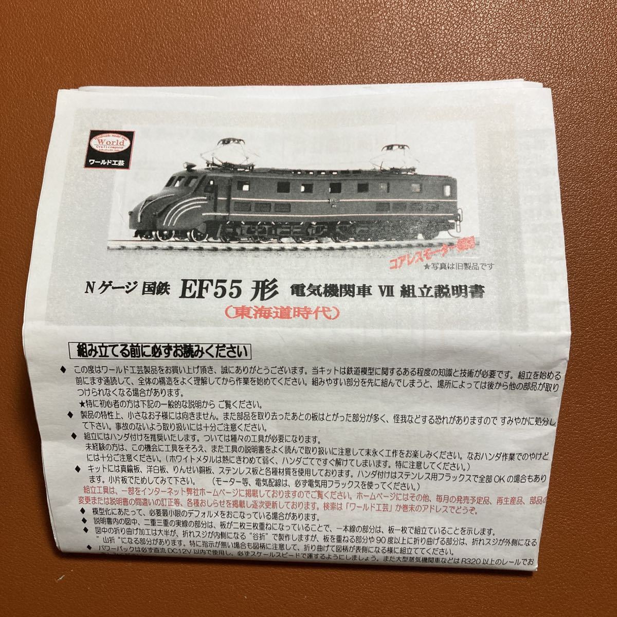 Yahoo!オークション - ワールド工芸 国鉄EF55 電気機関車 組立キットⅦ...