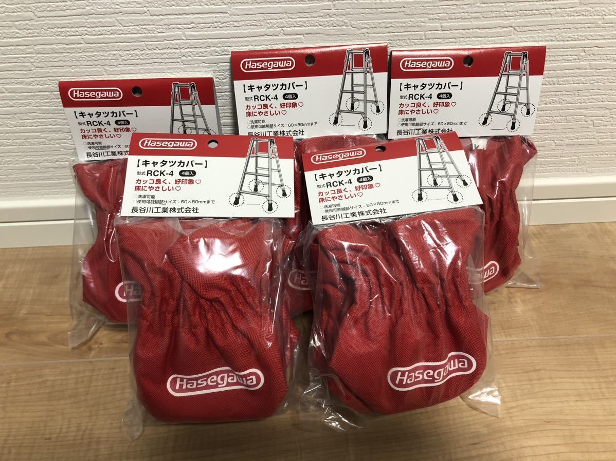 Yahoo!オークション - 脚立カバー4個入りRCK-4 赤