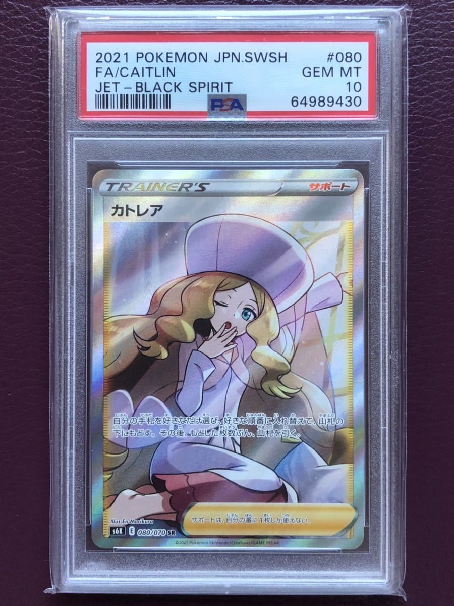 Yahoo!オークション - PSA GEM MINT10 カトレア SR 080/070 鑑定最高評...