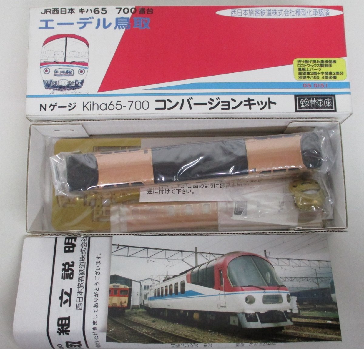 代購代標第一品牌－樂淘letao－錦林車庫 JR西日本 キハ65-700番台 エーデル鳥取 Nゲージコンバージョンキット【ジャンク】chn110622