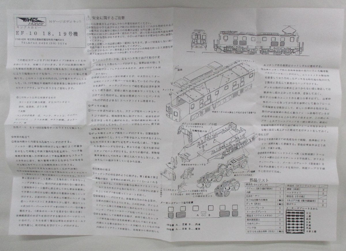 Yahoo!オークション - キングスホビー 国鉄EF10 18.19号機(半流 棒台枠...
