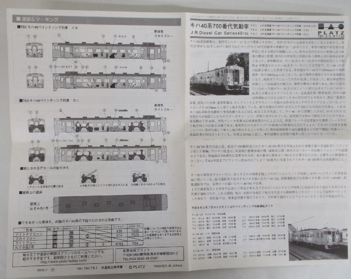 Yahoo!オークション - プラッツ TB3 JR北海道 キハ40ペインティング列...