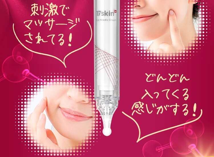 ニードルクリーム マイクロニードルクリーム 美容針 17skin アイニードルクリーム 10g｜PayPayフリマ