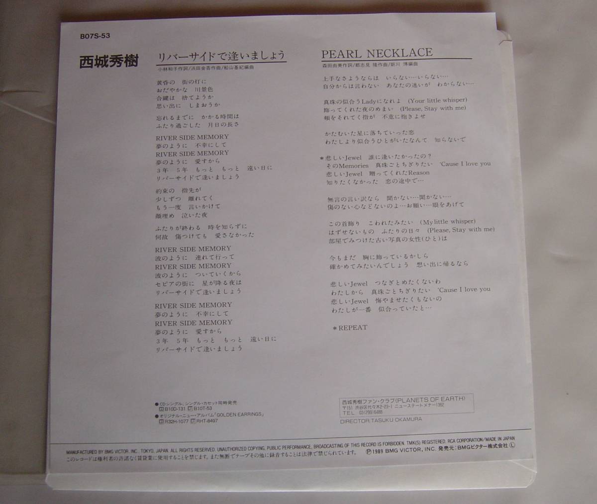 Yahoo!オークション - 西城秀樹・リバーサイドで逢いましょう/Pearl Ne...