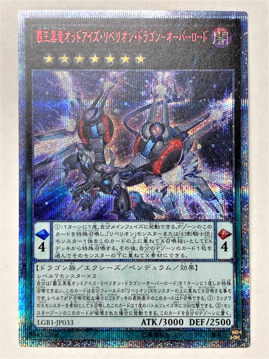 Yahoo!オークション - 【2802】[1円~]遊戯王 OCG 覇王黒竜オッドアイズ...