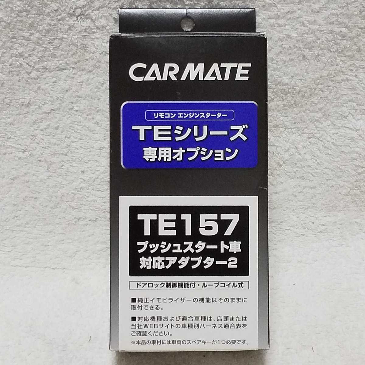 Yahoo!オークション - カーメイト エンジンスターター専用 TEシリーズ...