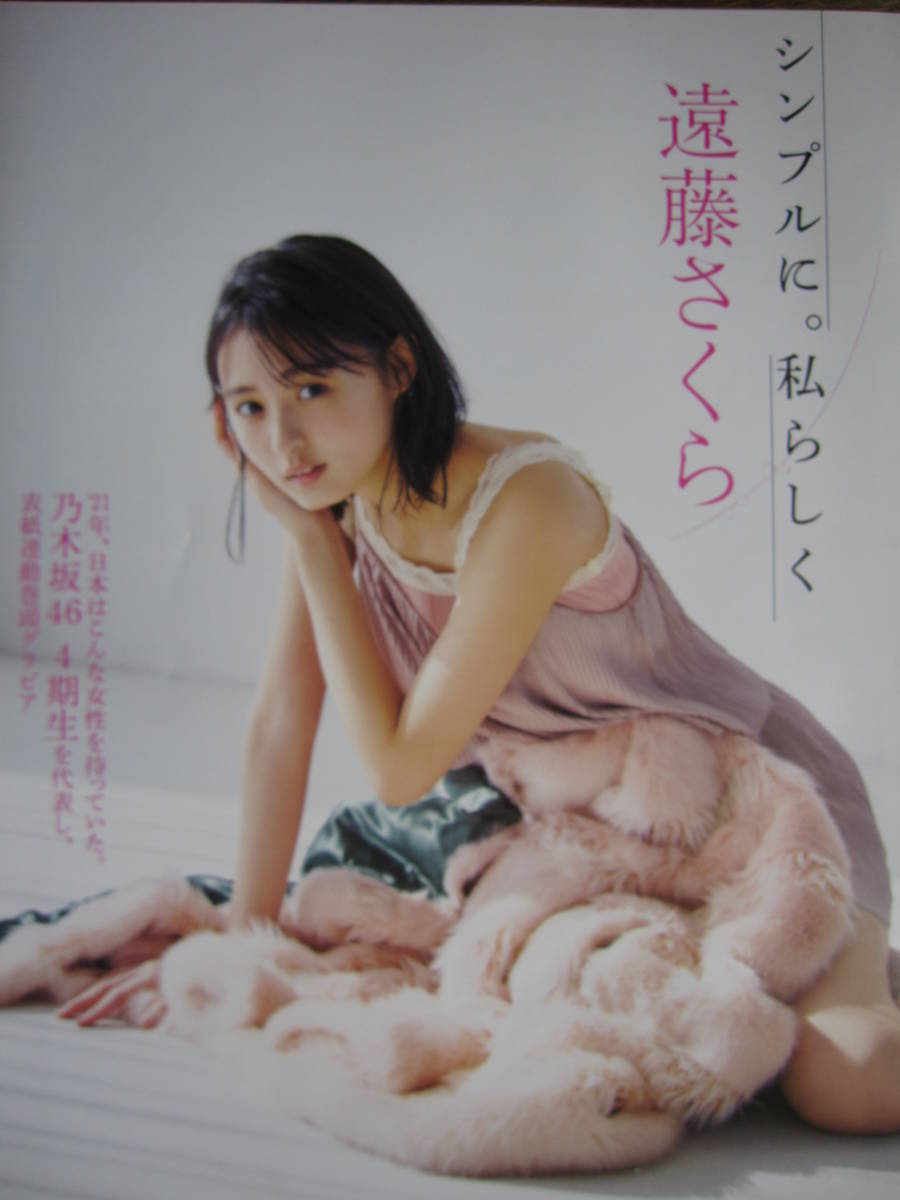 代購代標第一品牌－樂淘letao－切り抜き（449a-2）遠藤さくら 乃木坂46