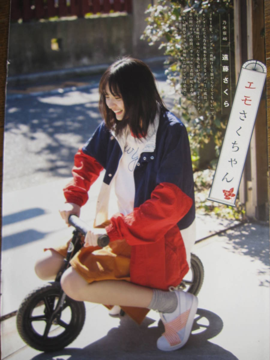 代購代標第一品牌－樂淘letao－切り抜き（449a-3）遠藤さくら 乃木坂46