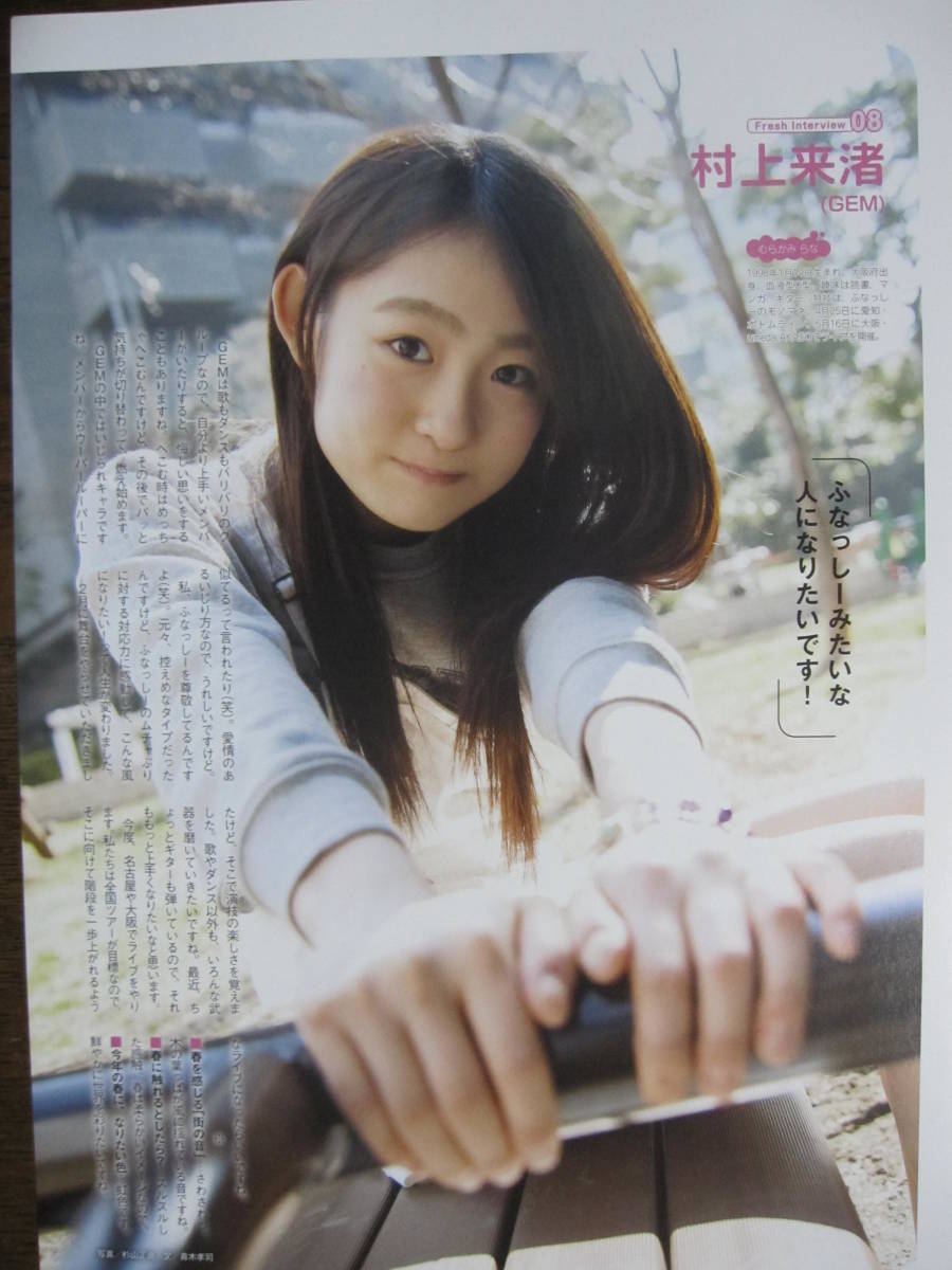 Yahoo!オークション - 切り抜き （305a-8）吉岡里帆みきちゅ木内舞留山...