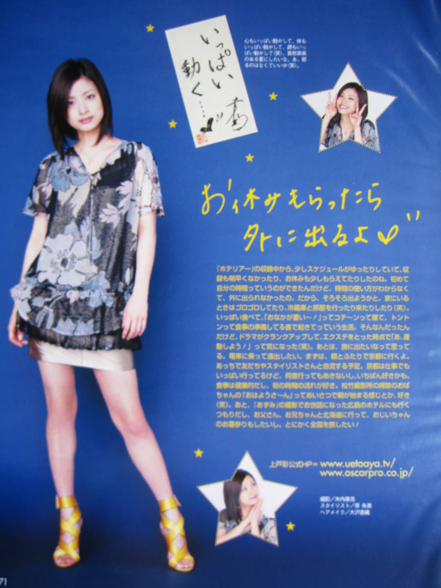 Yahoo!オークション - 切り抜き（451a-3）上戸彩 石原さとみ 林丹丹 福...