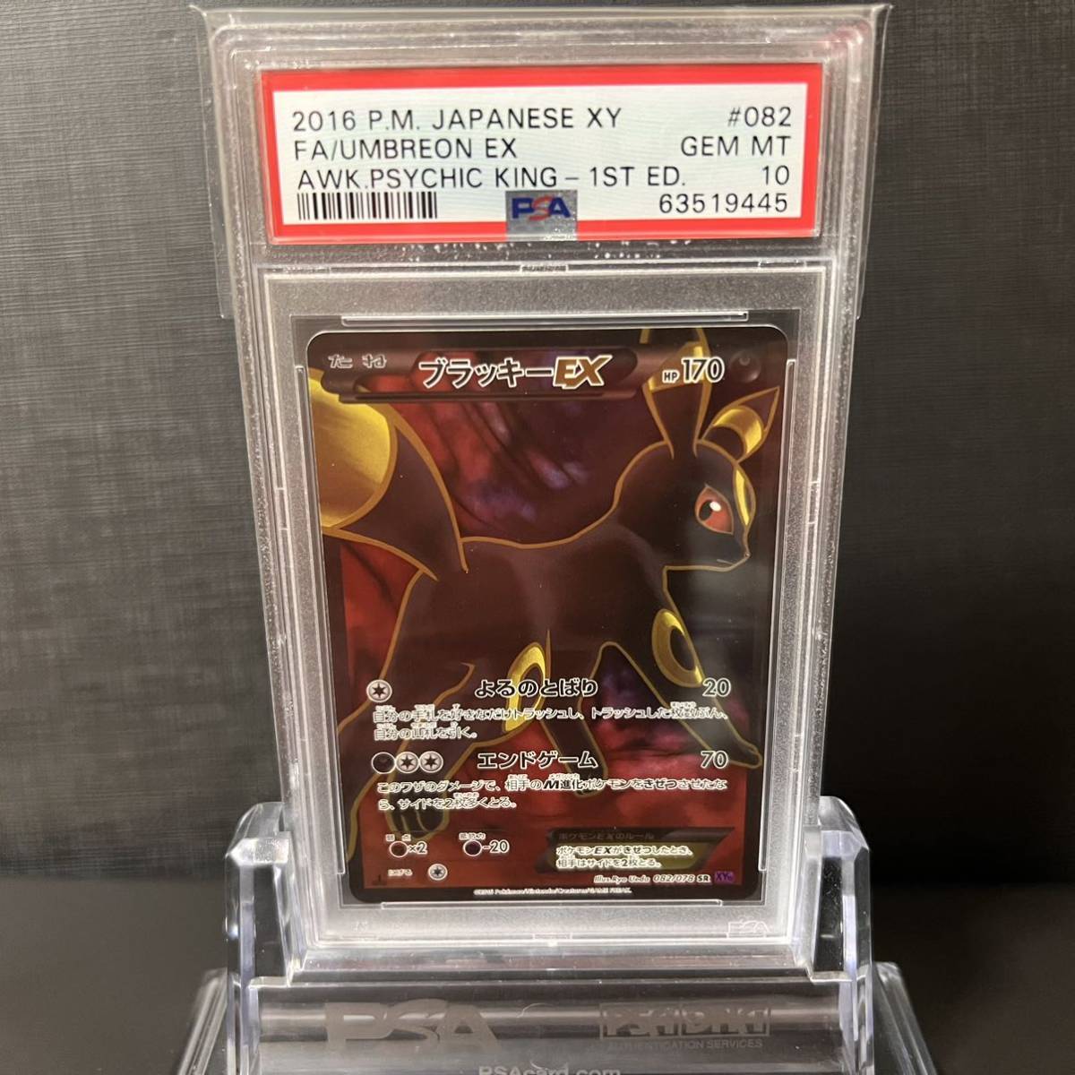 Yahoo!オークション - PSA10 ブラッキーEX 082/078 SR XY10 Umbreon E...