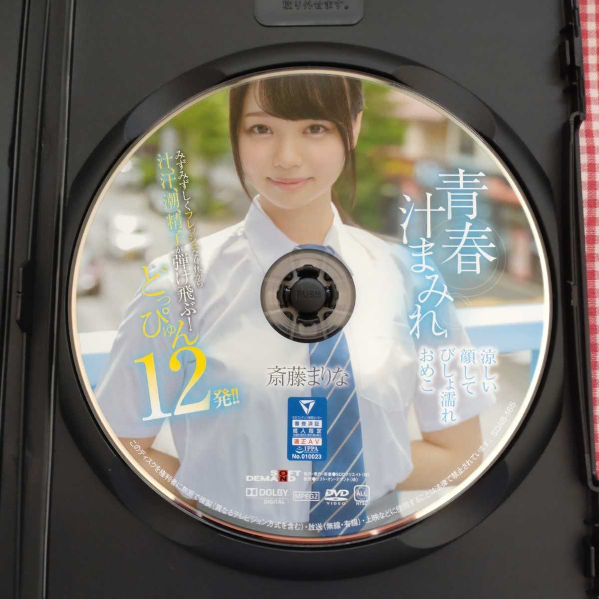 Yahoo オークション 斎藤まりな 青春汁まみれ みずみずしくフレッシ