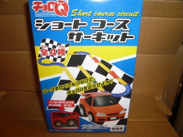 Yahoo!オークション - チョロQ ショートコースサーキット ①スカイラ...