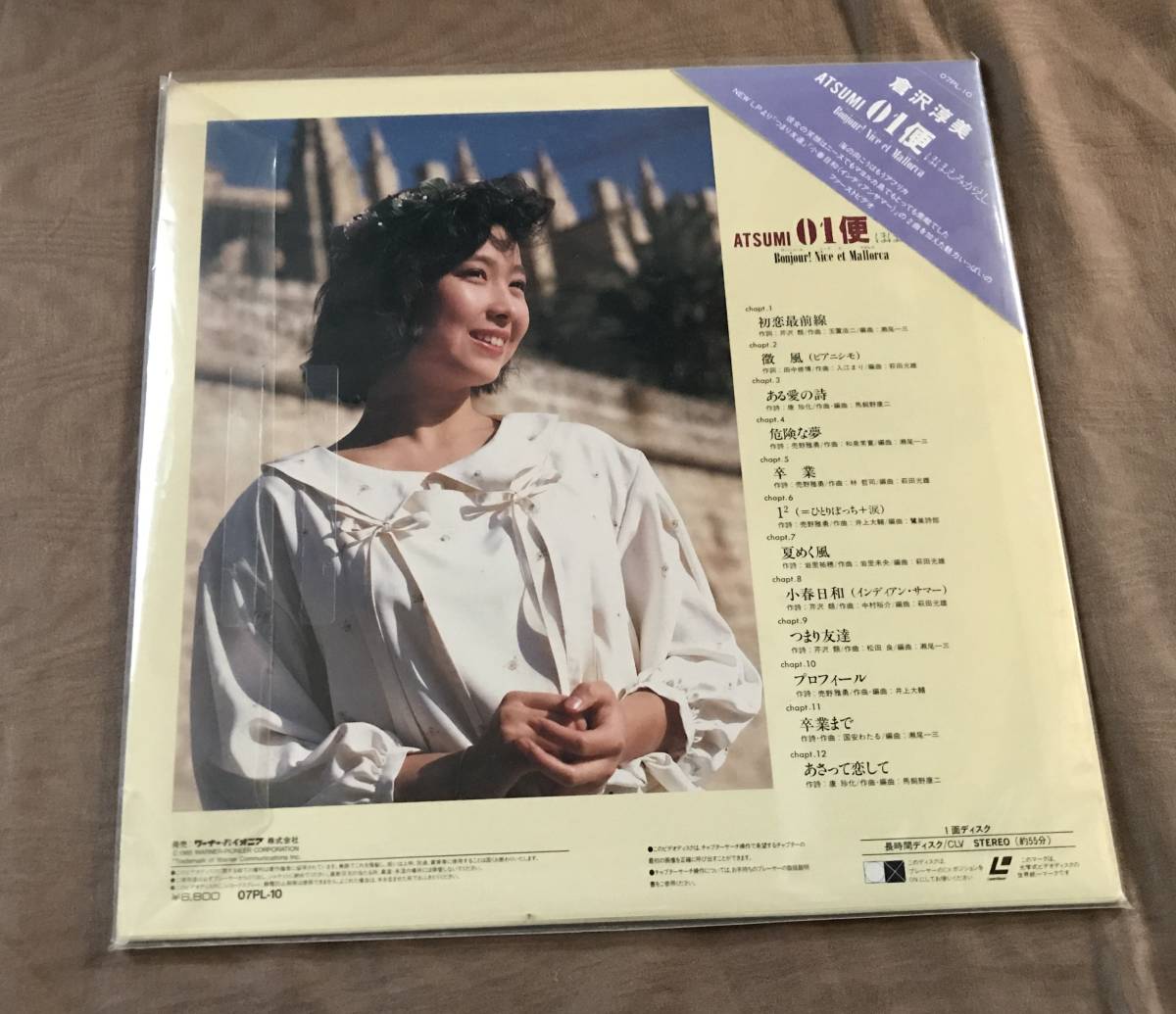 Yahoo!オークション - 未DVD化 LD 倉沢淳美 「 ATSUMI 01便 ほほえみが...