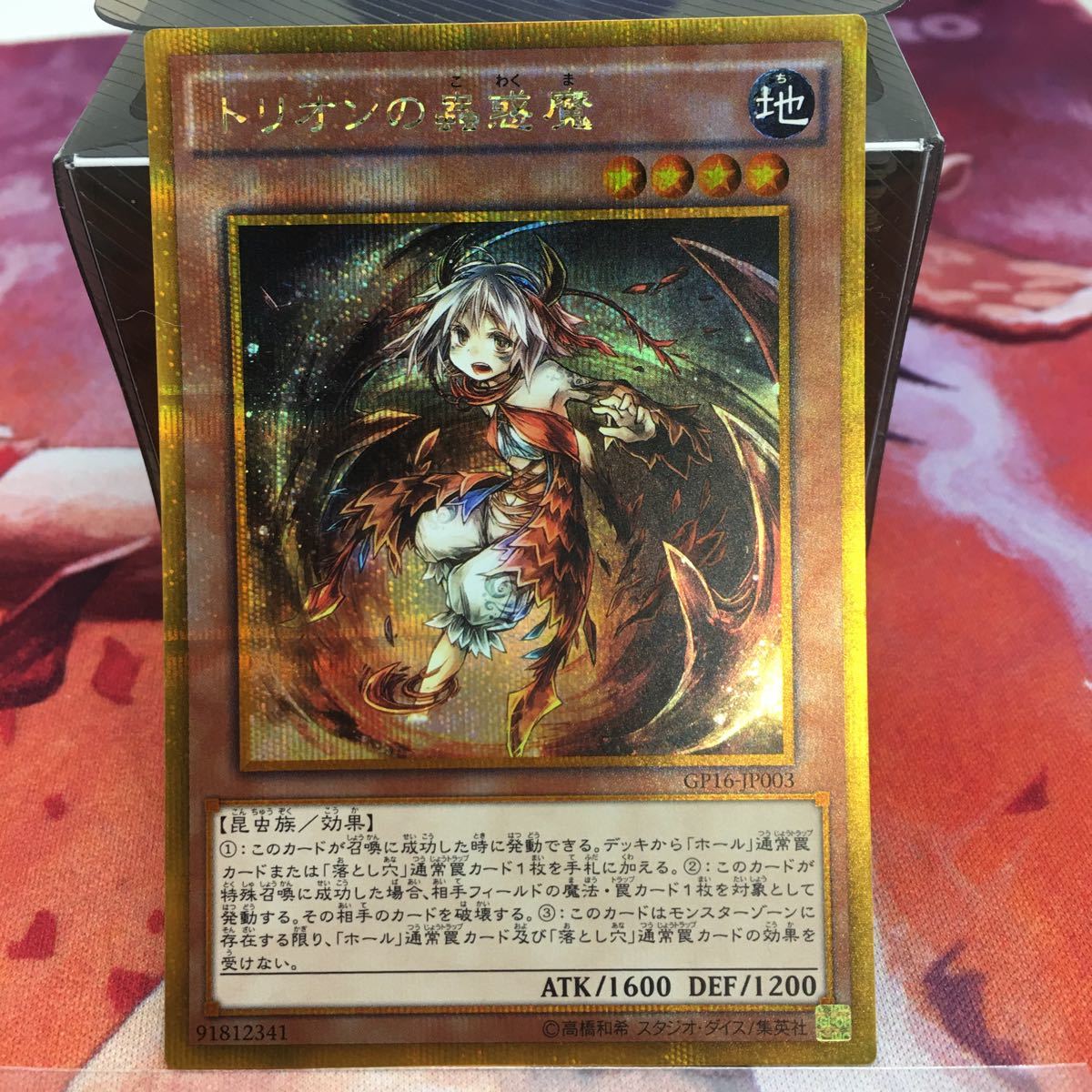 YK221115-446 トリオンの蟲惑魔 ゴルシク ゴールドシークレットレア 遊戯王 GP16-JP003 こわくま 蠱惑魔(まとめ売り)｜売買されたオークション情報、yahooの商品情報を ...