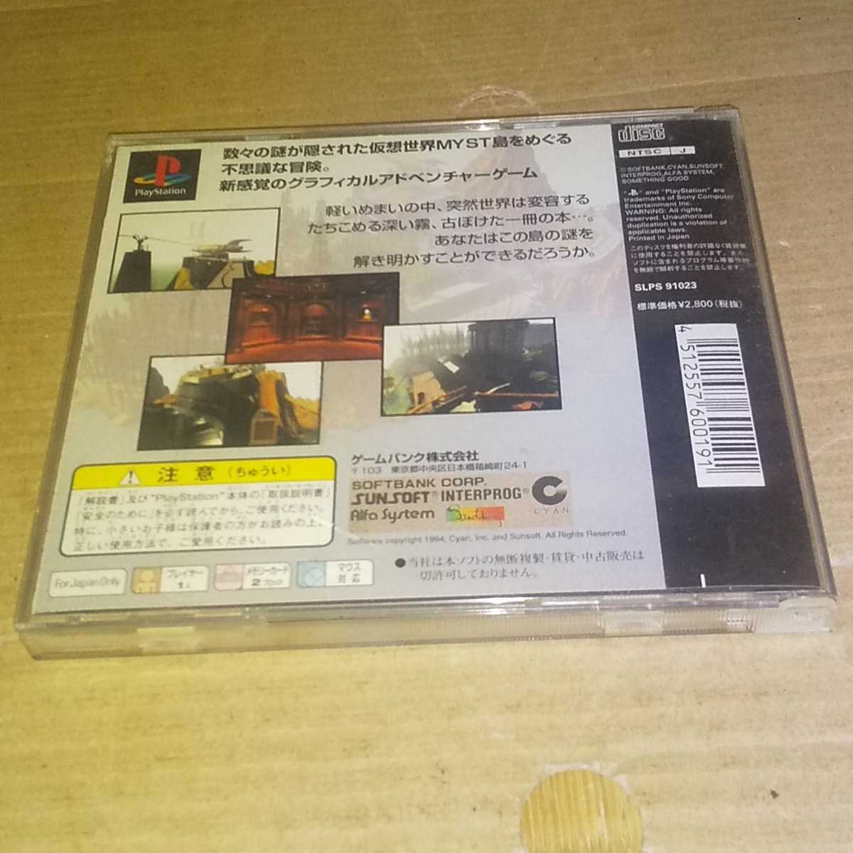 Yahoo!オークション - PS MYST