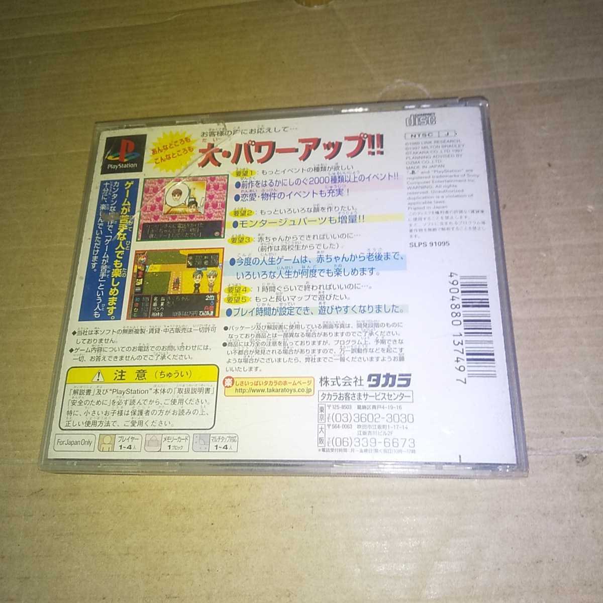 Yahoo!オークション - PS DX人生ゲームⅡ