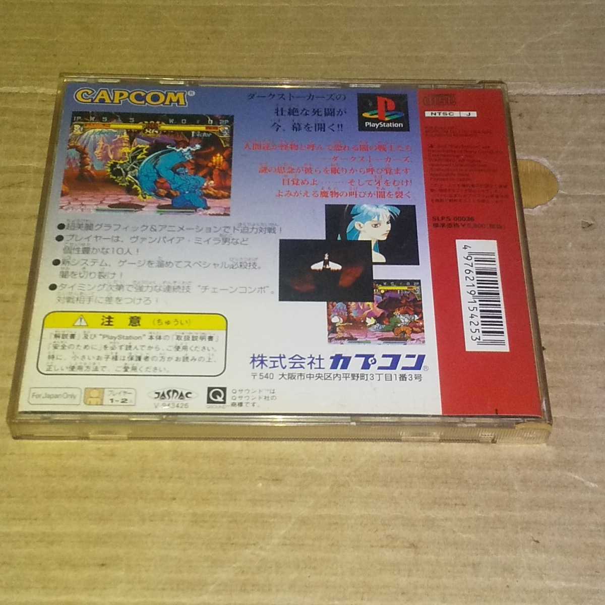 Yahoo!オークション - PS ヴァンパイア ザ ナイト ウォーリアーズ CAPC...