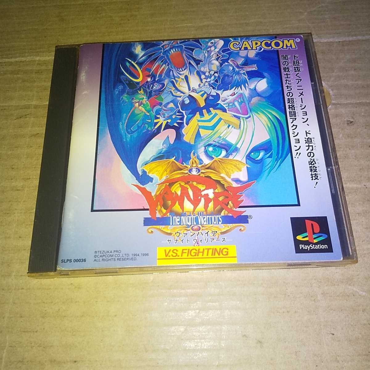 Yahoo!オークション - PS ヴァンパイア ザ ナイト ウォーリアーズ CAPC...