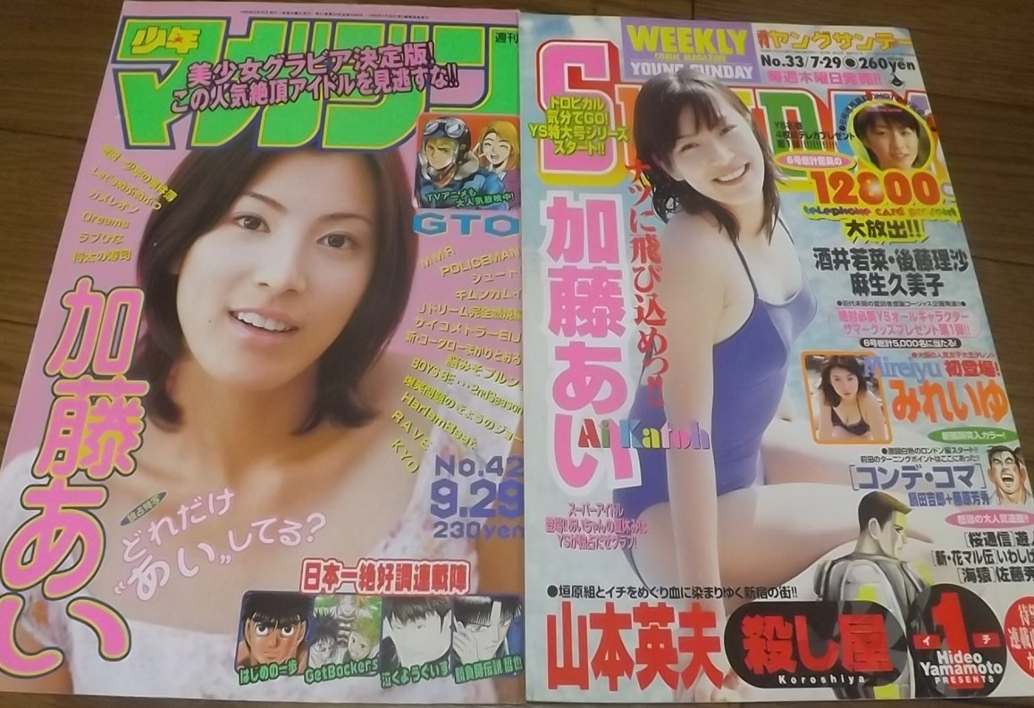 女優 加藤あい 水着16ページ切抜き 送料180円(タレント)｜売買されたオークション情報、yahooの商品情報をアーカイブ公開 - オークファン（aucfan.com）