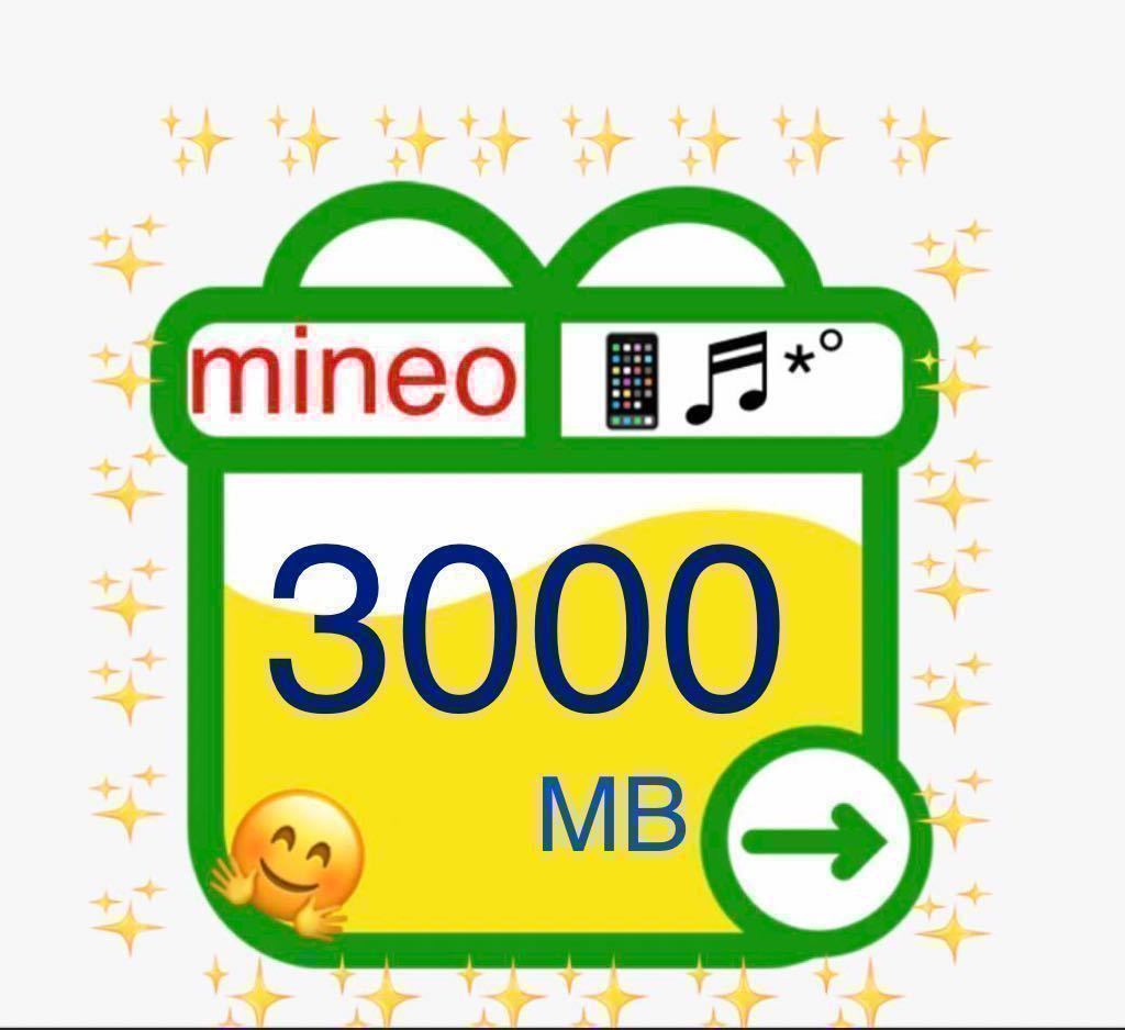 Yahoo!オークション - 即決 即日対応 mineo マイネオ パケットギフト ...