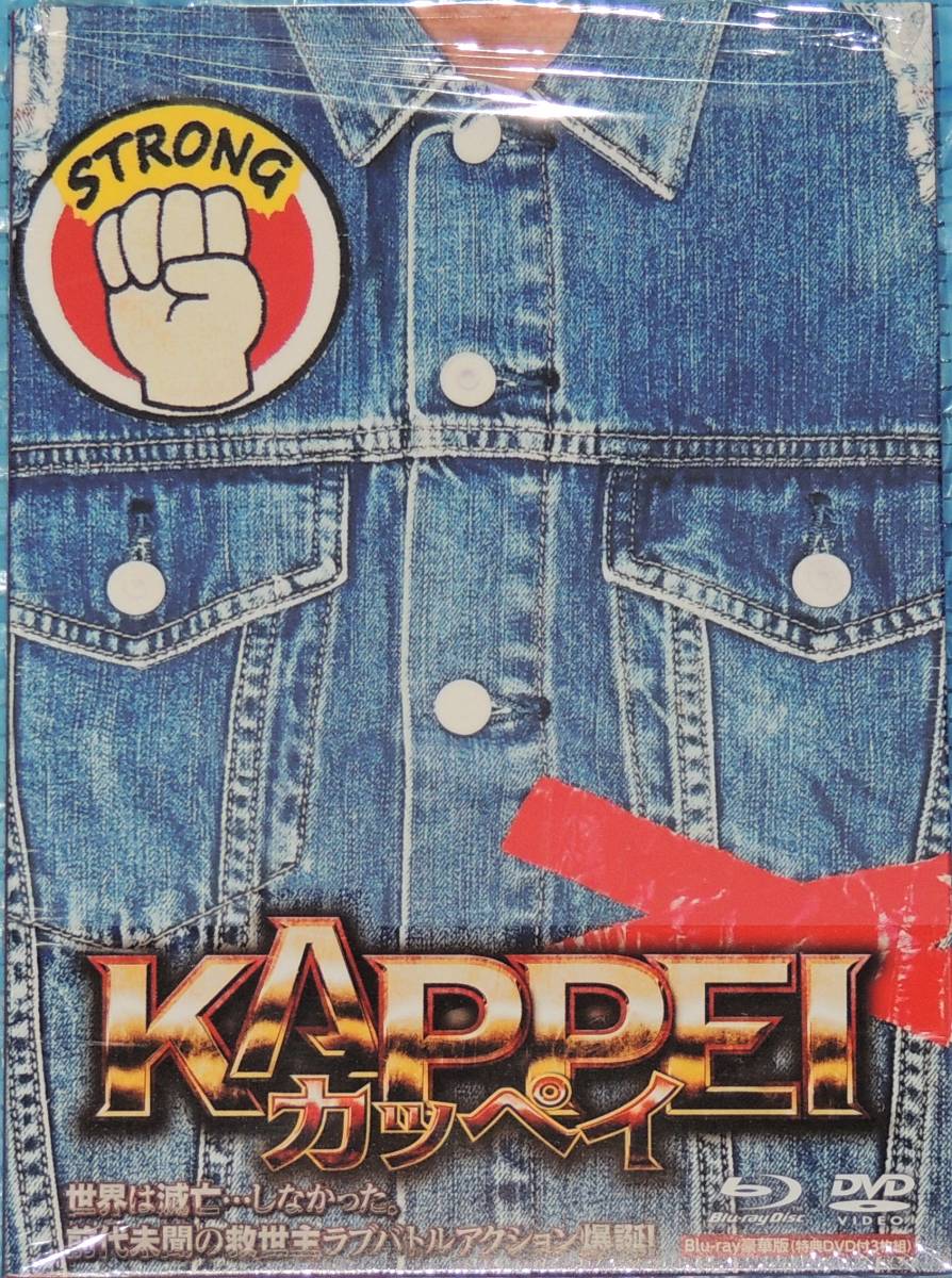 Yahoo!オークション - KAPPEI カッペイ Blu-ray 豪華版（Blu-ray 1枚＋...