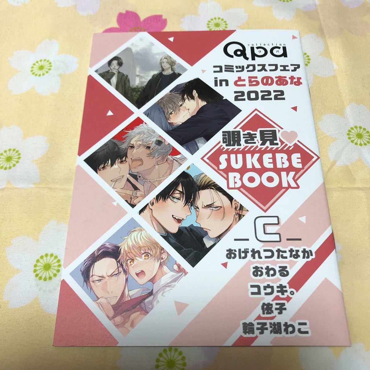 Yahoo!オークション - 【Qpa コミックスフェア in とらのあな 2022 -C-...