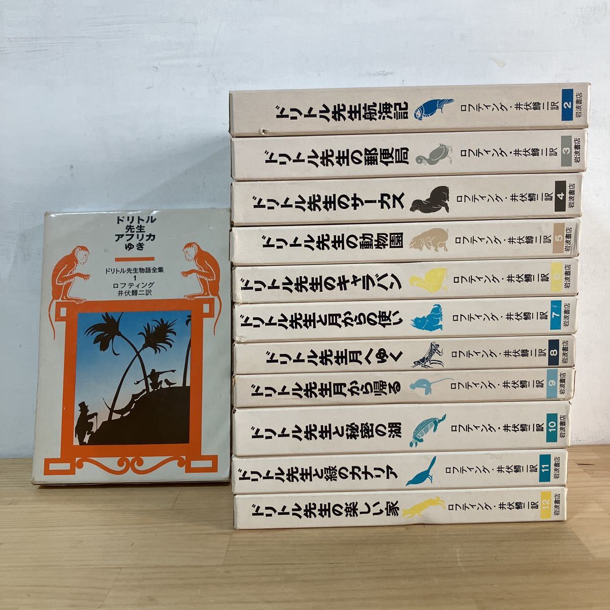 Yahoo!オークション - トヲH1028[ドリトル先生物語全集 全12巻セット]