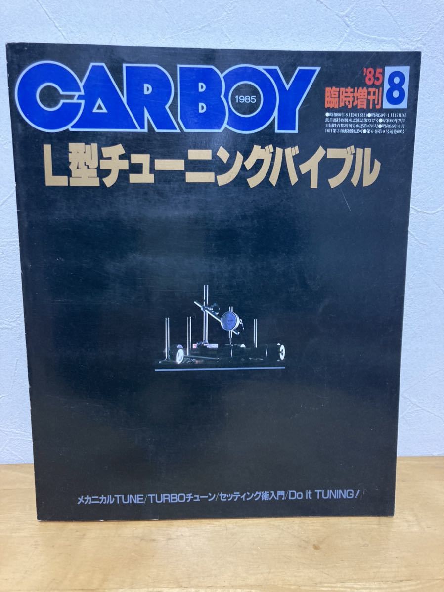 Yahoo!オークション - 貴重 CARBOY L型チューニング バイブル 日産 レ...