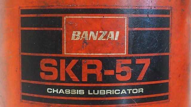 Yahoo!オークション - BANZAI バンザイ グリスルブリケータ— SKR-57 ...