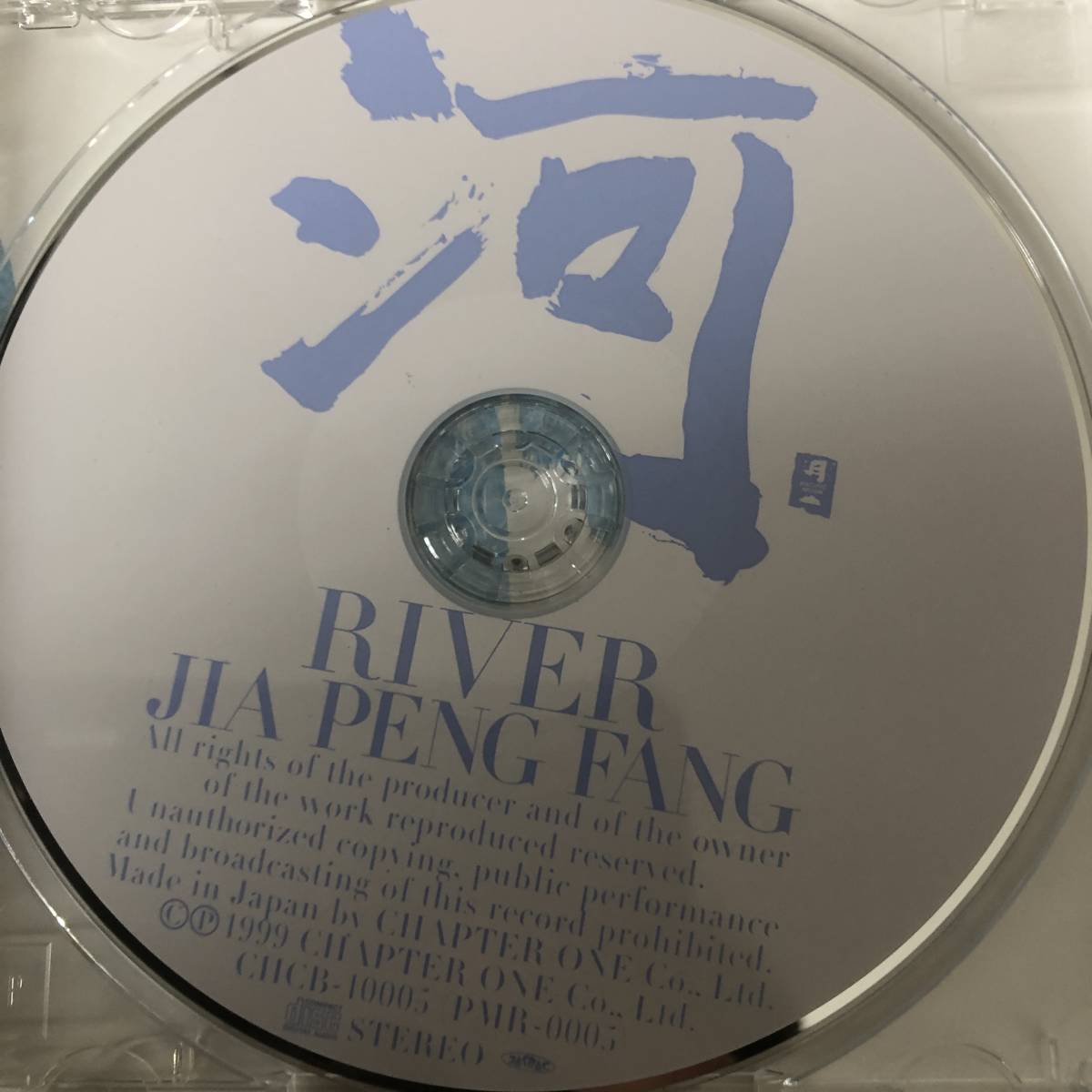 Yahoo!オークション - JIA PENG FANG ジャー・パンファン 河 RIVER 二...