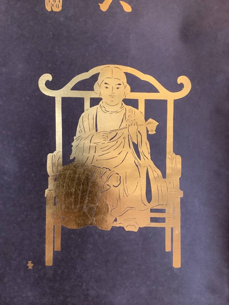 Yahoo!オークション - 掛軸R4-6-39B[出口常順]『聖徳太子尊像 以和為貴...