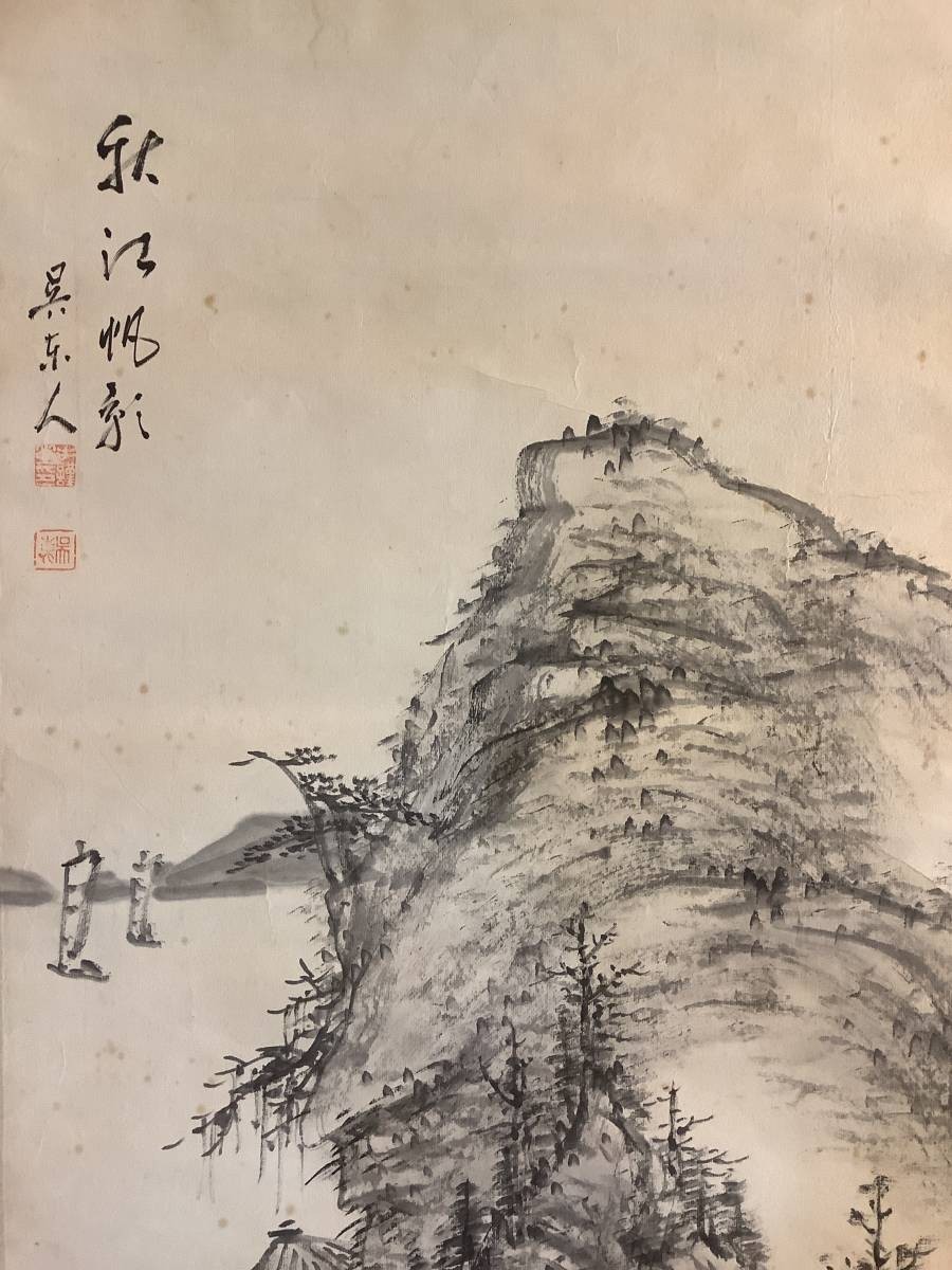 Yahoo!オークション - 【模写】掛軸R4-5-13[手島呉東]『水墨山水』紙本...